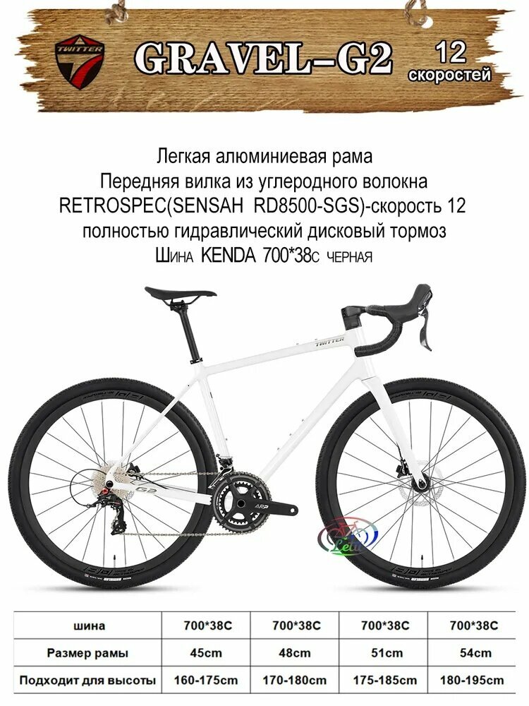 Twitter Велосипед Гравийный, GRAVEL-G2