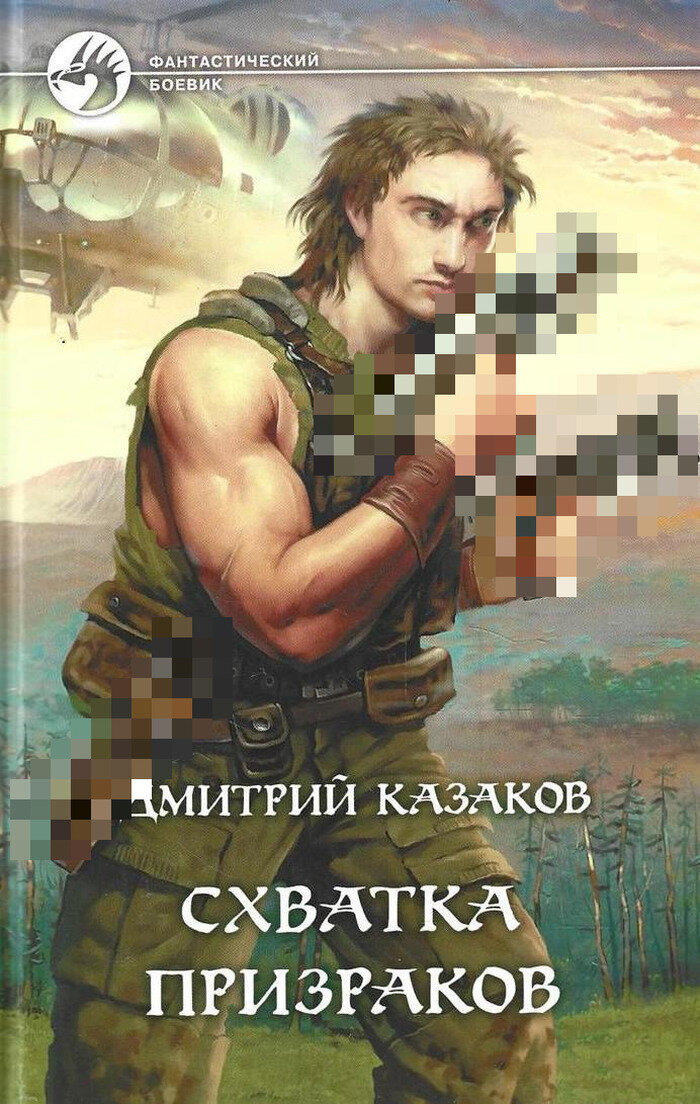 Схватка призраков