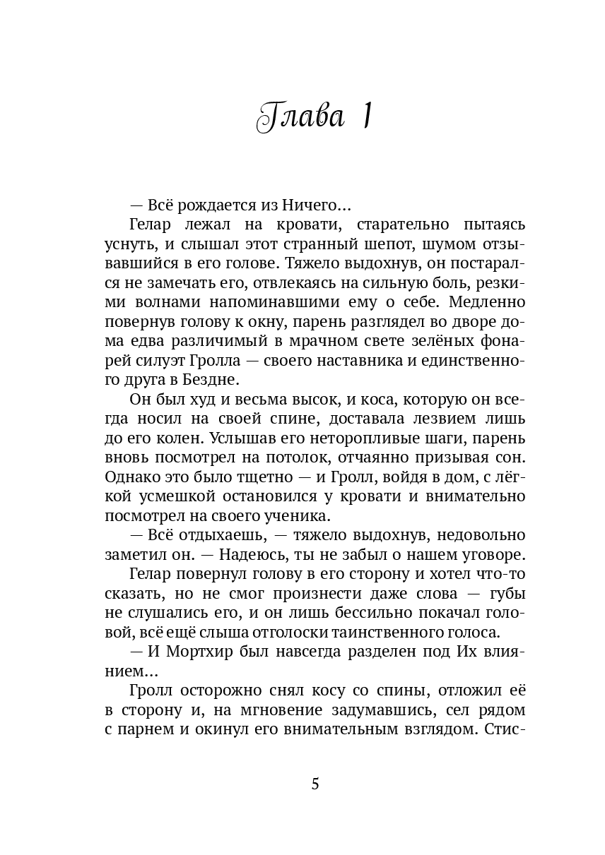 Посланник тьмы — фото 1