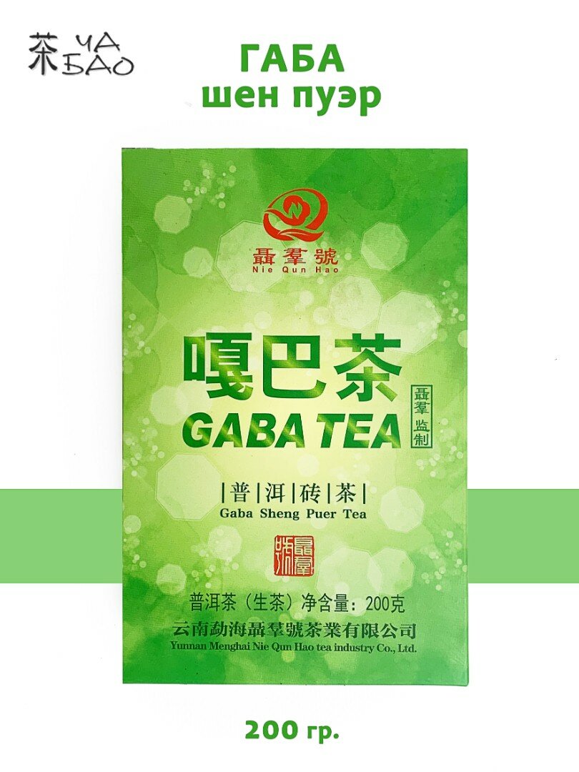 Чай китайский прессованный - габа шен пуэр (930), ЧА БАО, 200 гр.