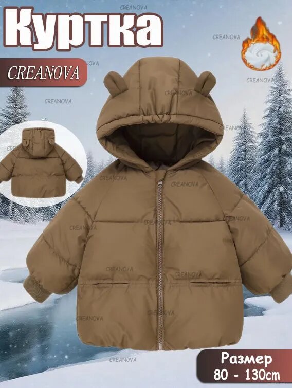 Куртка CREANOVA