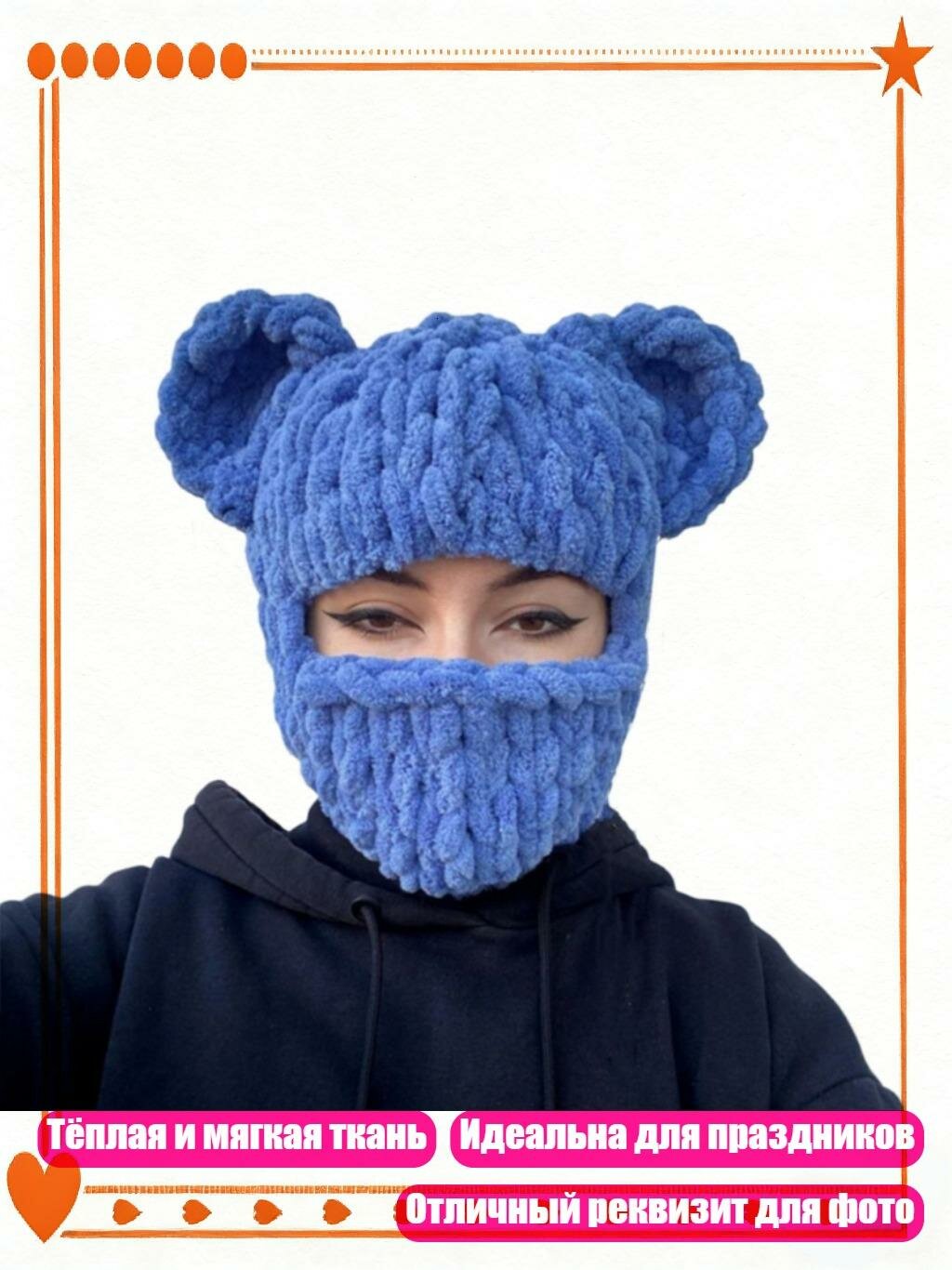 Балаклава «Медвежьи уши», Синий