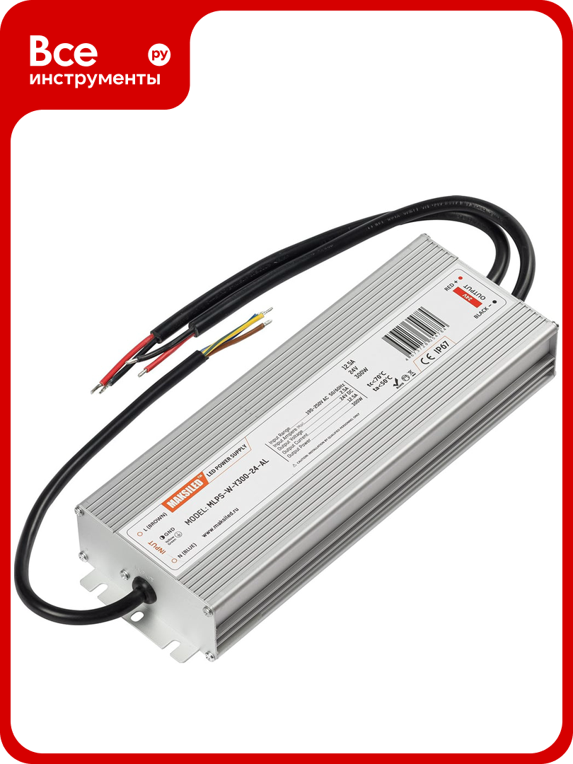 Блок питания MAKSILED 24В, 300Вт, IP67, 12.5А, 257x90x40мм, металл, MLPS-W-Y300-24-AL