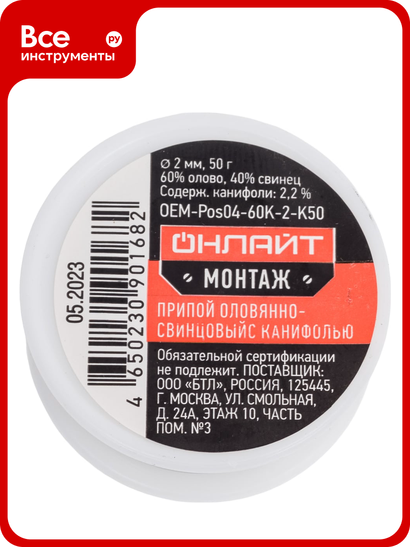 Припой ПОС-60 (катушка, 2 мм, 50 г) онлайт 90168