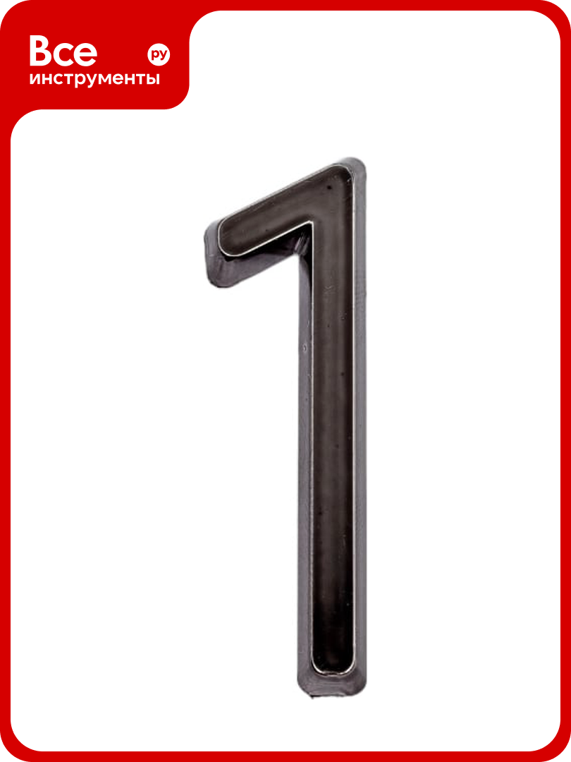 Самоклеящаяся цифра FUARO "1" ABS (50x37) BL черный 46919