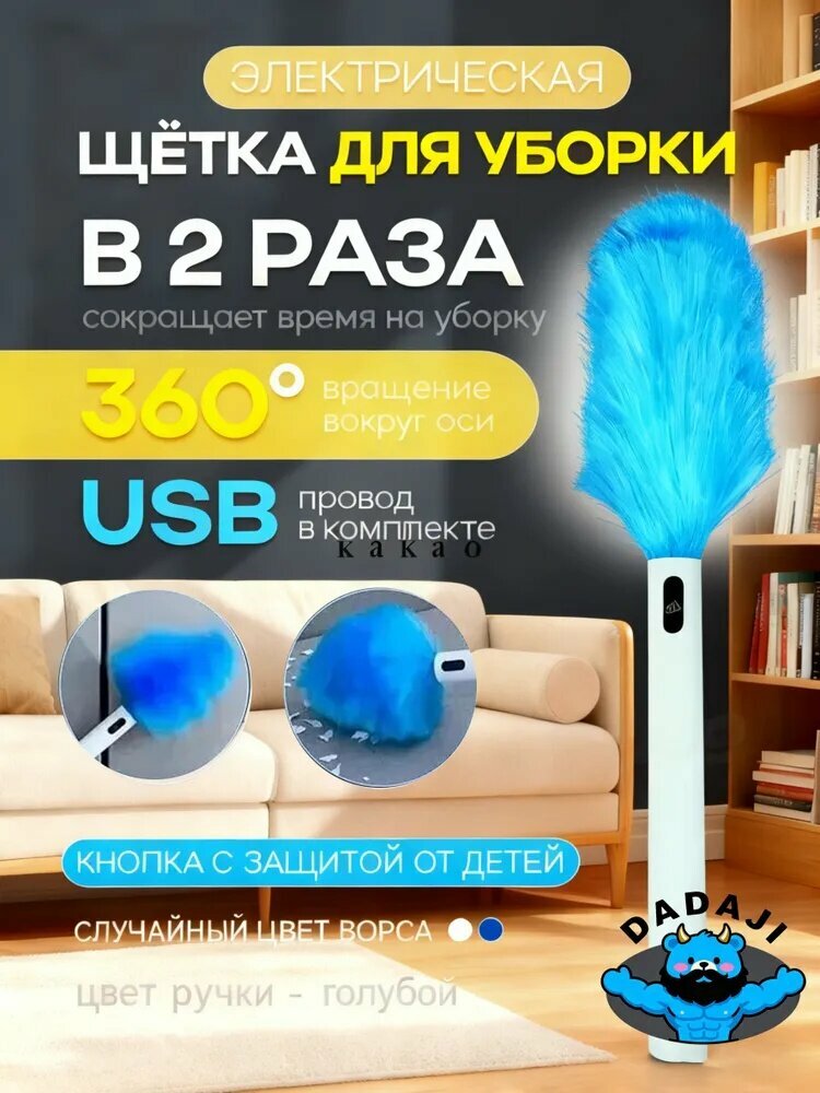 Пипидастр, 1 шт