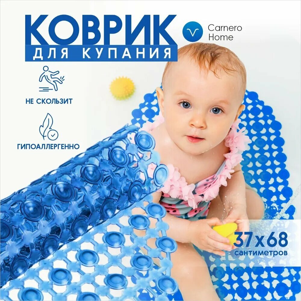 Коврик противоскользящий для ванны 36x65 см