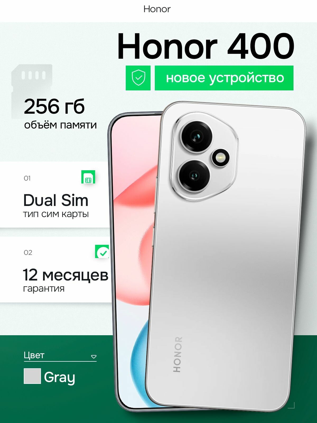 Смартфон Honor 400 12/256 Gray