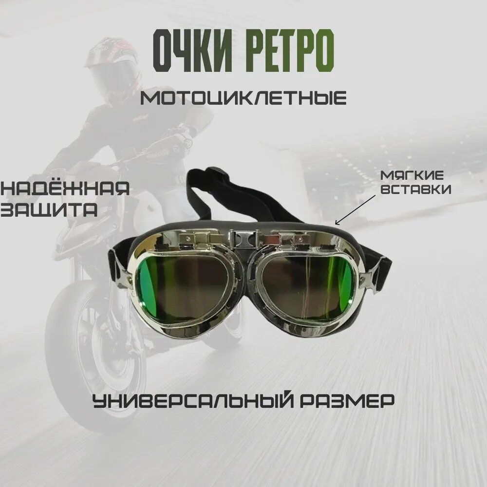 Мотоочки, цвет: черный