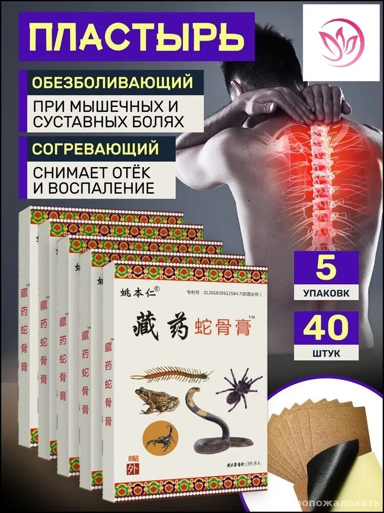 Пластырь для похудения