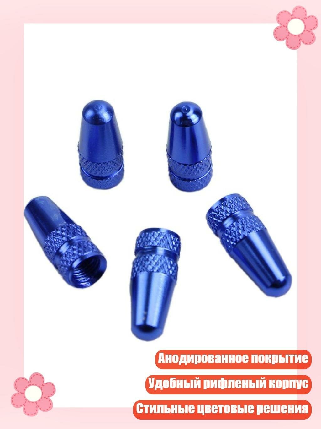 Колпачки для вентилей Presta, Синий
