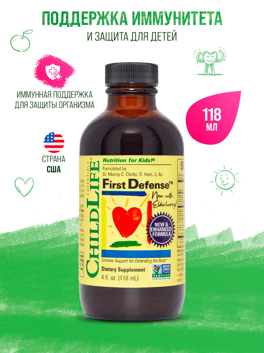 ChildLife First Defense, поддержка иммунитета, защита с первых дней, 118.5 мл