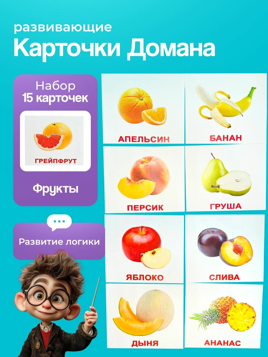 Комплект карточек Фрукты игра по методике Г. Домана