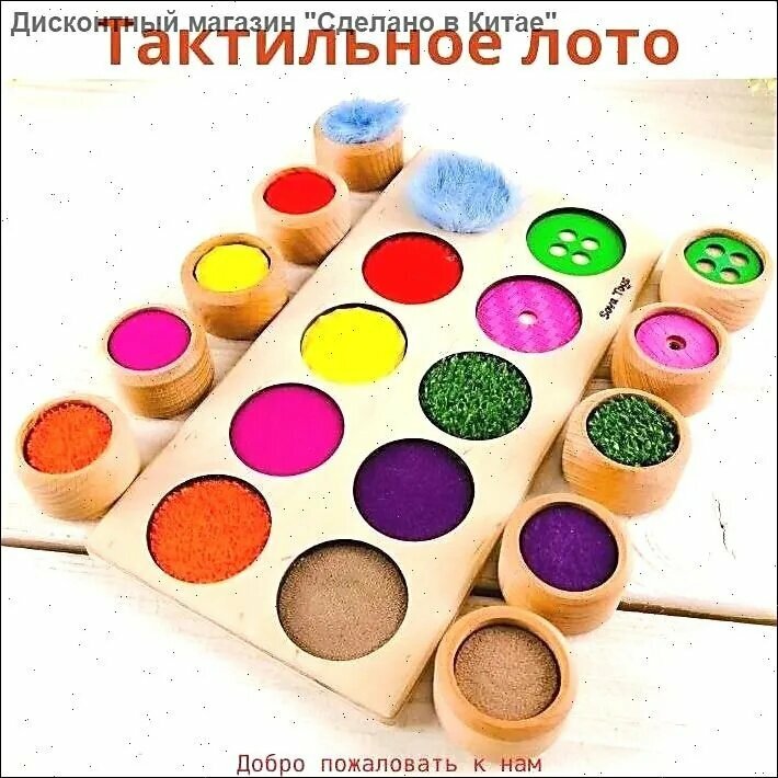 Тактильное лото сенсорное для малышей