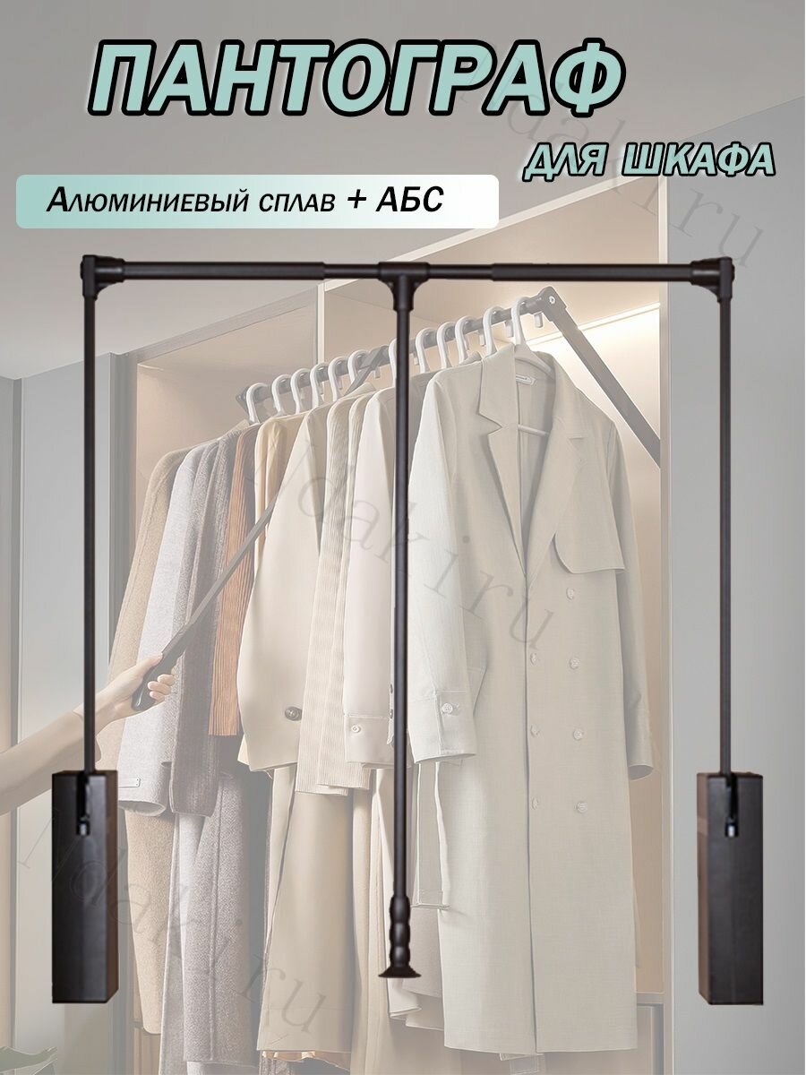 Вешалка подъемная с гидравликой регулируемая пантограф мебельный для шкафа для шкафа и гардеробной системы хранения