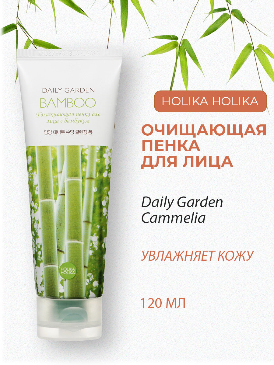Очищающая пенка для лица Holika Holika Daily Garden "Bamboo" с бамбуком, 120мл