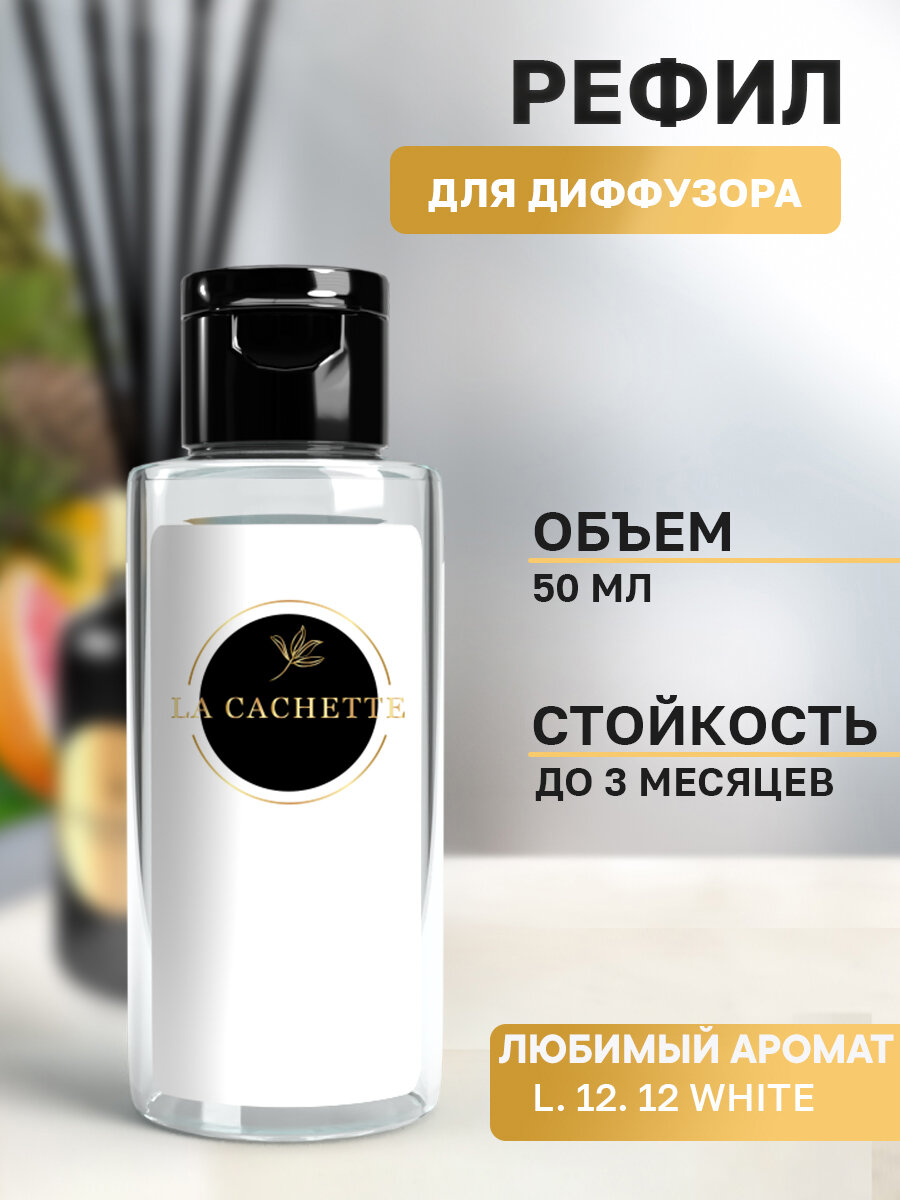 Сменная жидкость для диффузора/рефил M101 L.12.12. White, 50мл