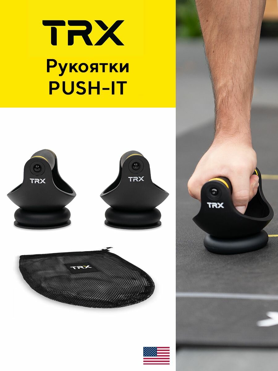 Упоры для отжиманий TRX Push-it (комплект из 2 штук)