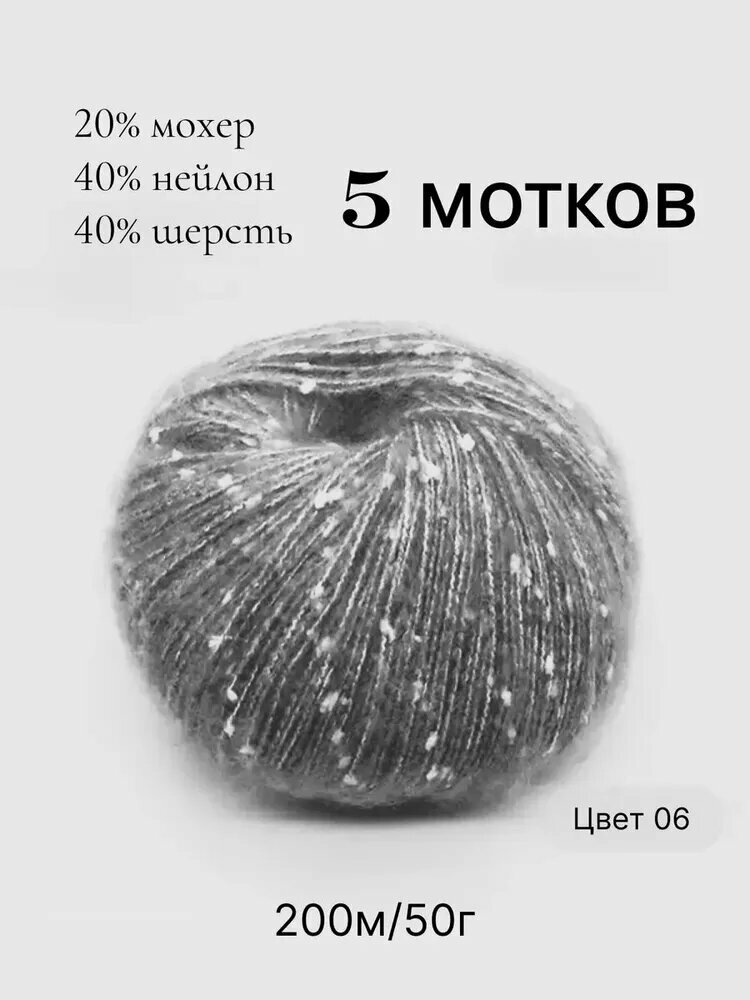 Пряжа из узелкового мохера, 5 мотков