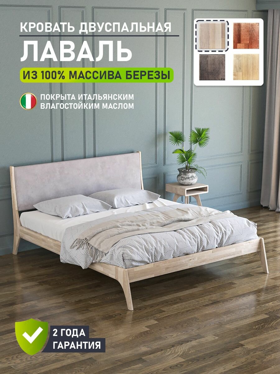 Кровать двуспальная массив дерева Лаваль