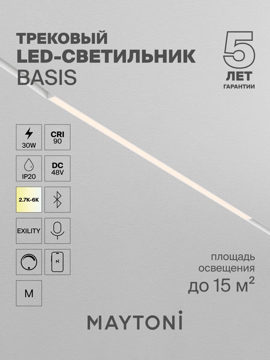 Трековый светильник Technical TR030-4-30W3K-WW-DS-W