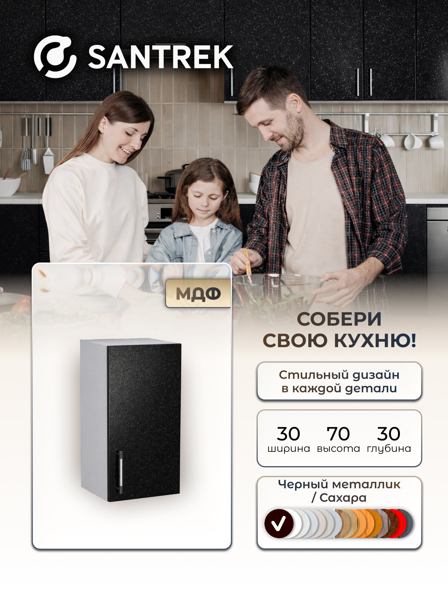 Кухонный гарнитур шкаф навесной фасад МДФ 30 черный металлик
