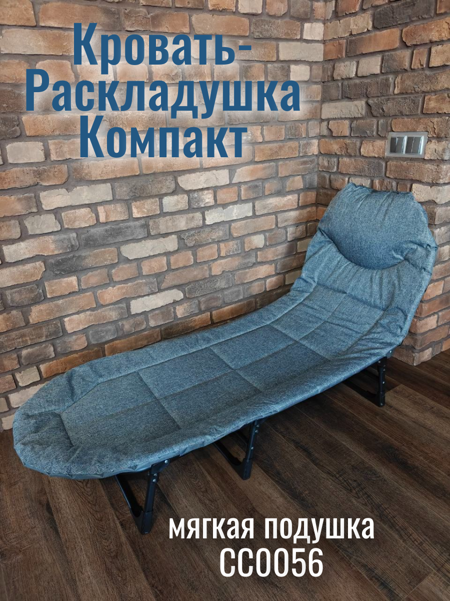 Кровать - Раскладушка Компакт мягкая подушка СС0056