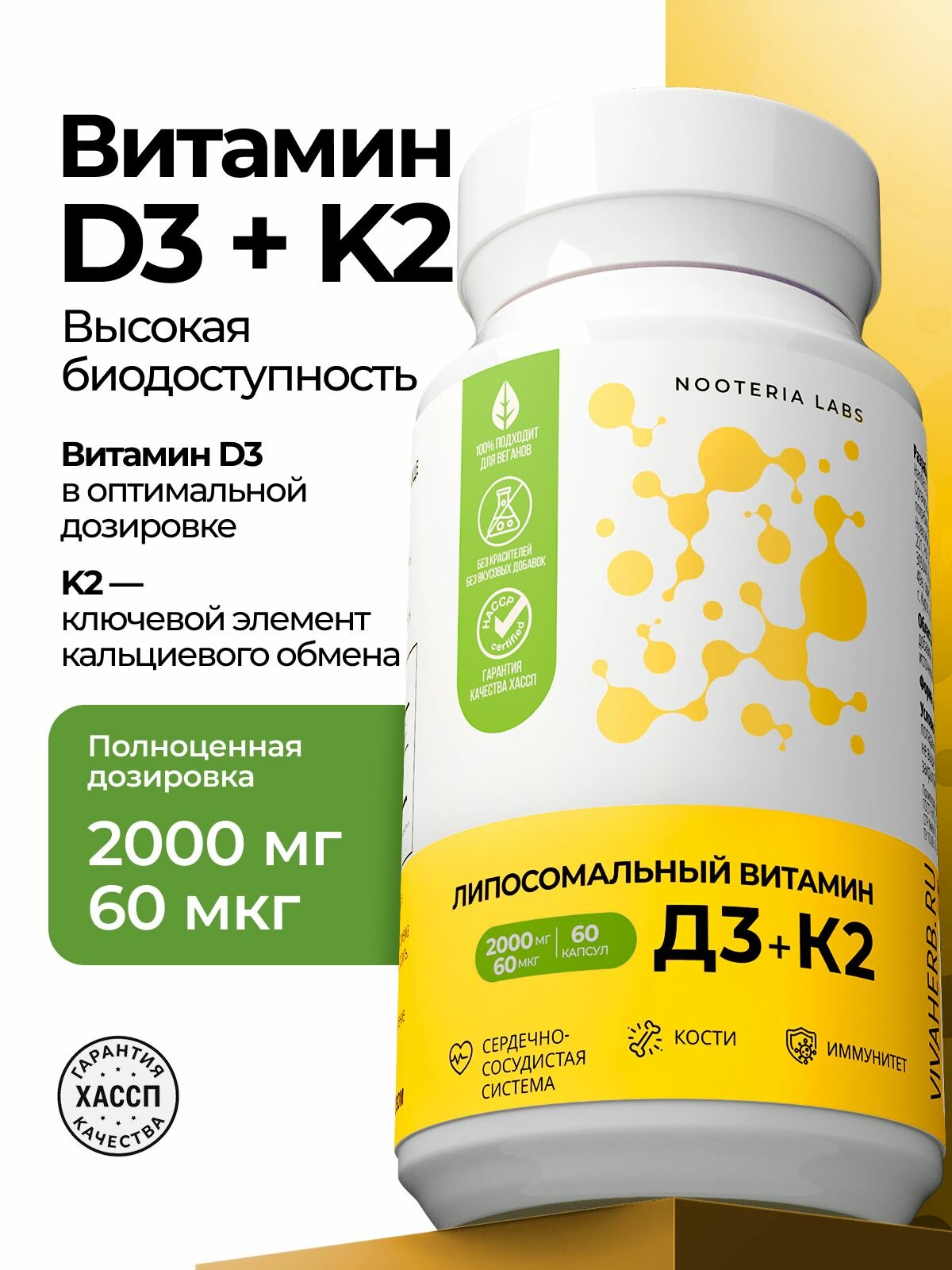 Витамин Д3 K2 2000 МЕ липосомальный D3 K2 Для иммунитета, костей и зубов взрослым, 60 капсул