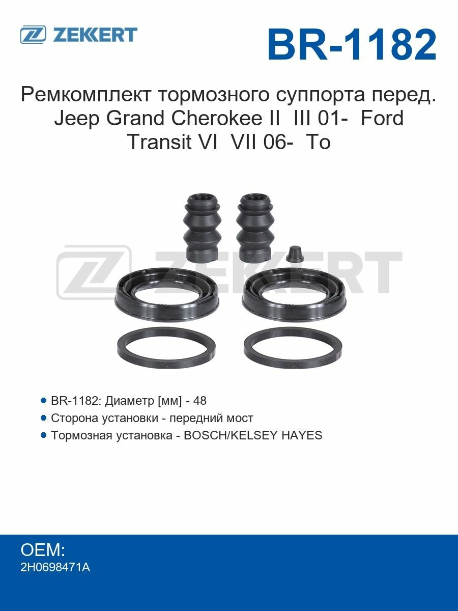 Zekkert Ремкомплект тормозного суппорта передний Jeep Grand Cherokee II III с 2001 года Ford Transit VI VII с 2006 года To