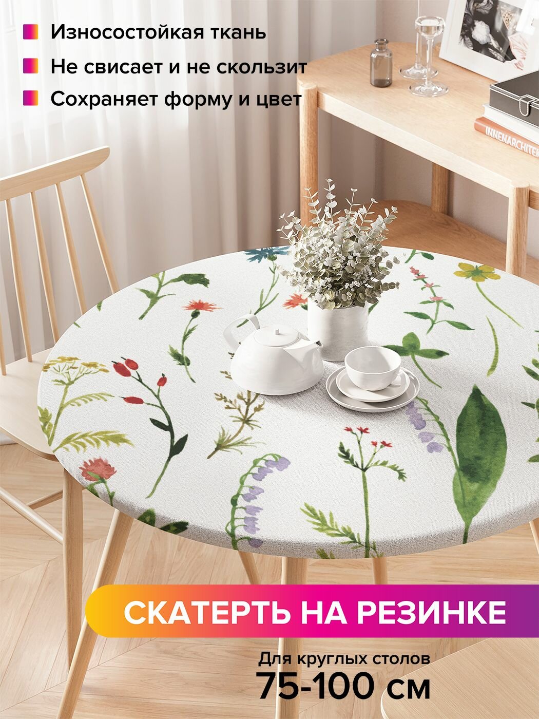 Круглая скатерть на стол / на резинке, кухонная "Редкие цветы", диаметр 75-100 см , JoyArty