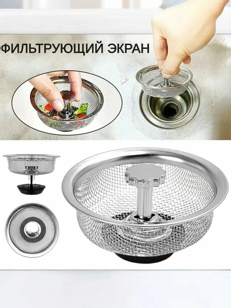 Фильтрующий экран для кухонной бытовой раковины, регулируемый дренаж и сетка против засорения для канализации и мойки для мытья посуды