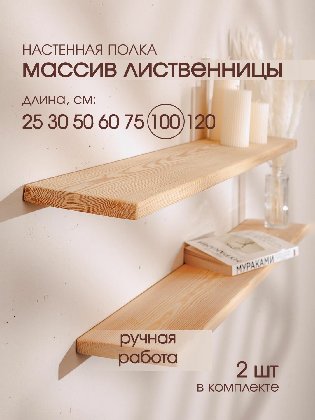 Полка настенная деревянная со скрытым креплением, парящая