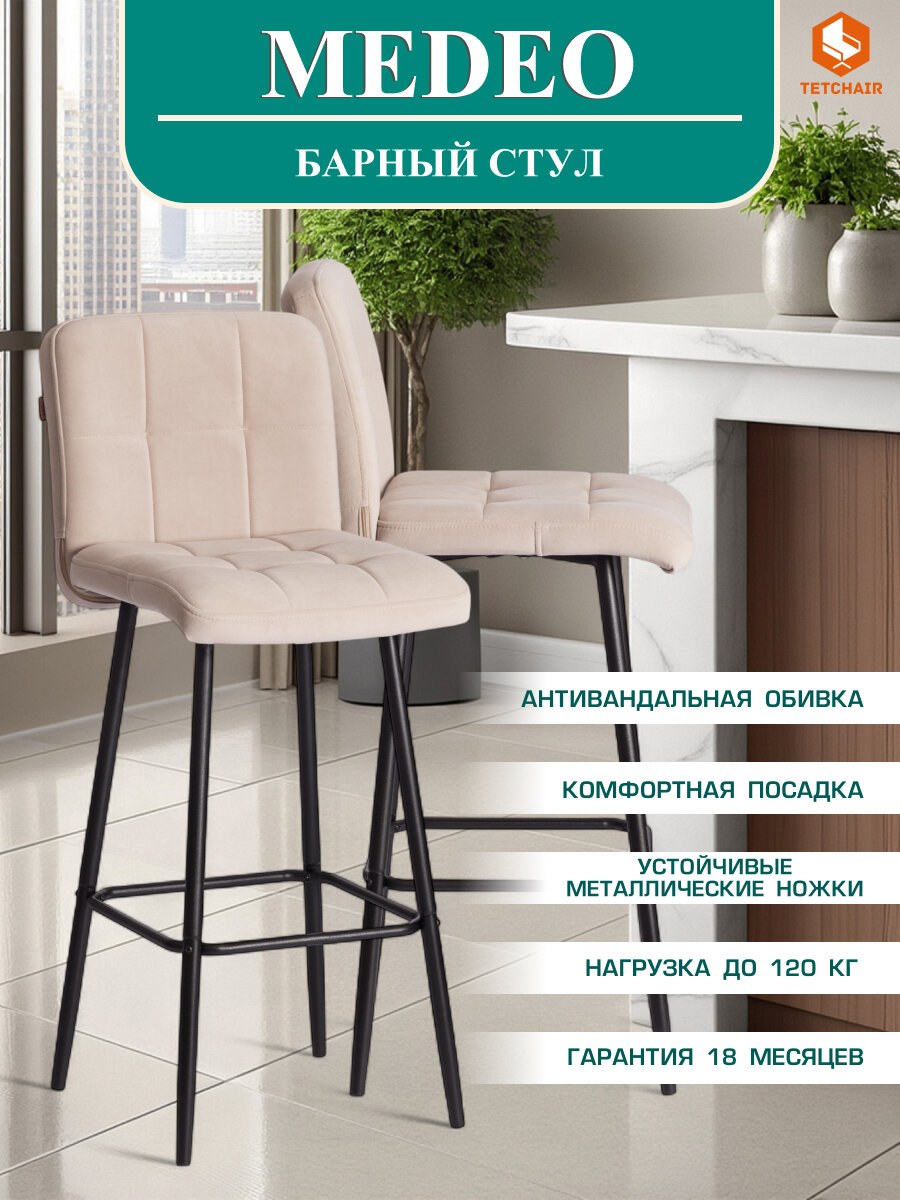 Барный стул со спинкой TetChair Medeo/Медео, 1 шт, велюр, бежевый
