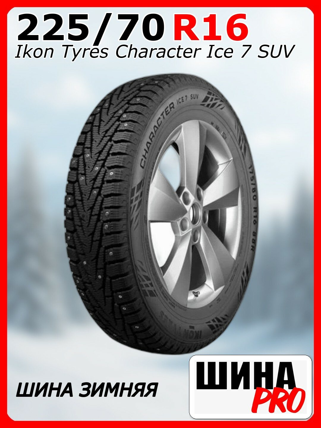Шина зимняя шипованная Ikon Tyres 225/70/16 T 107 Ikon Character Ice 7 SUV XL Ш. для легковых автомобилей TS78004