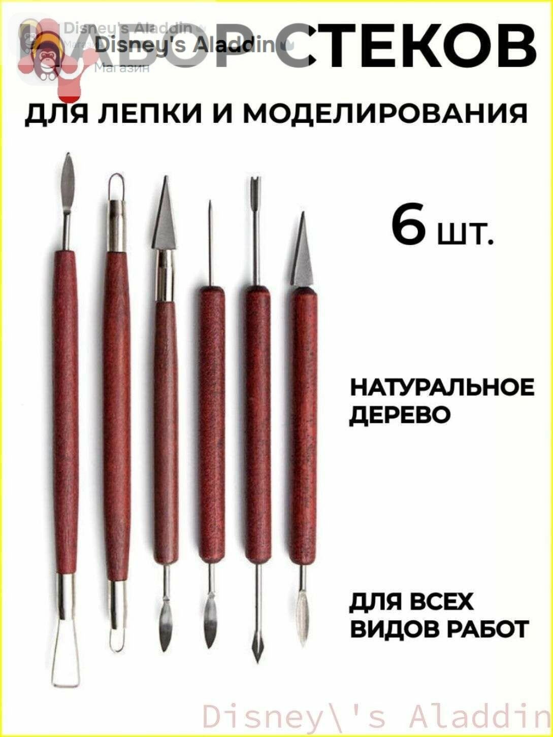 Инструмент для лепки, дерево, 6 стеков, универсальный, коричневый