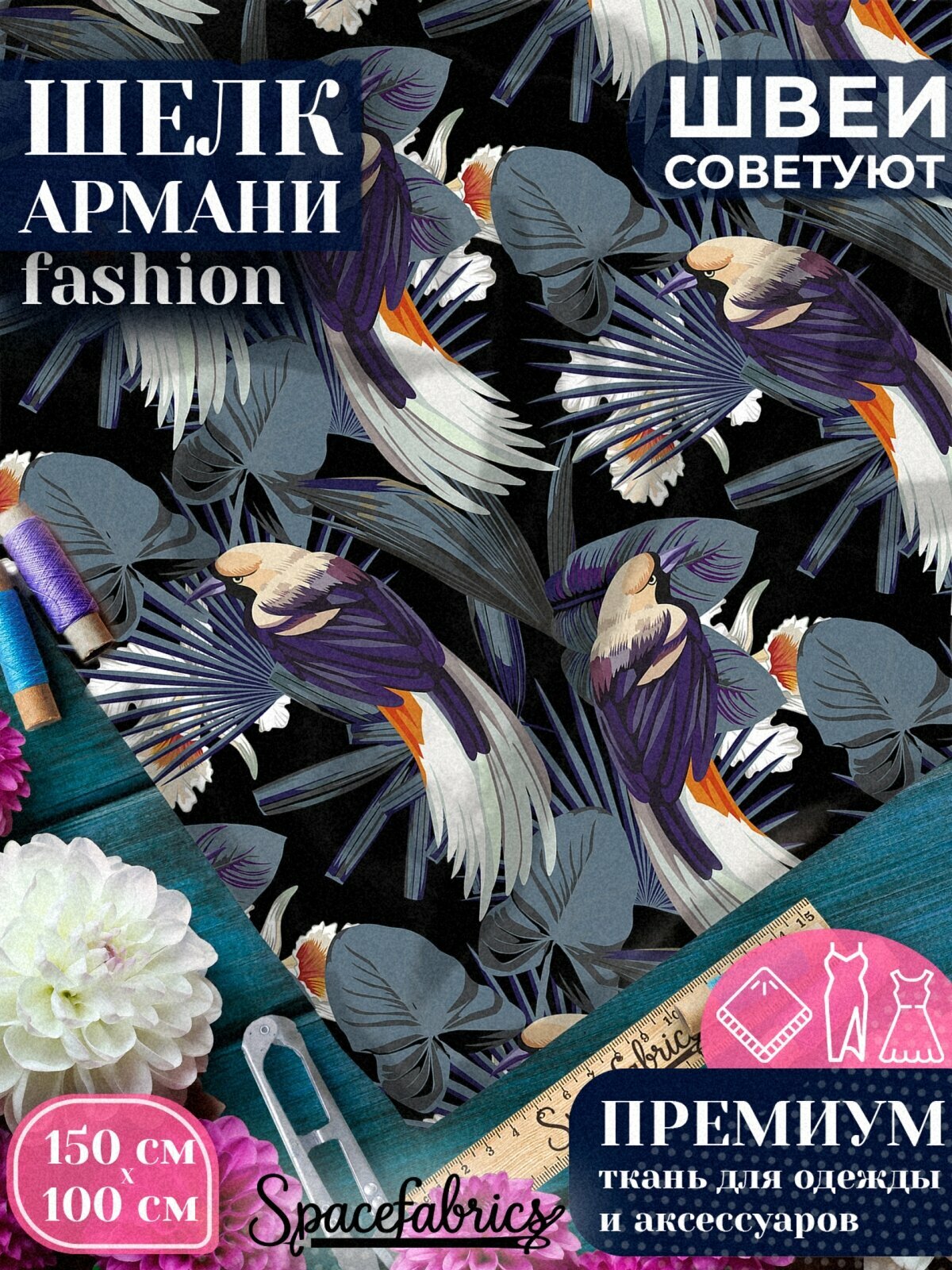 Шелк Армани, искусственный атлас шелк Armani, мягкий для костюмов, пижам, платьев, юбок. 147*100 см, 90 г/м , отрез