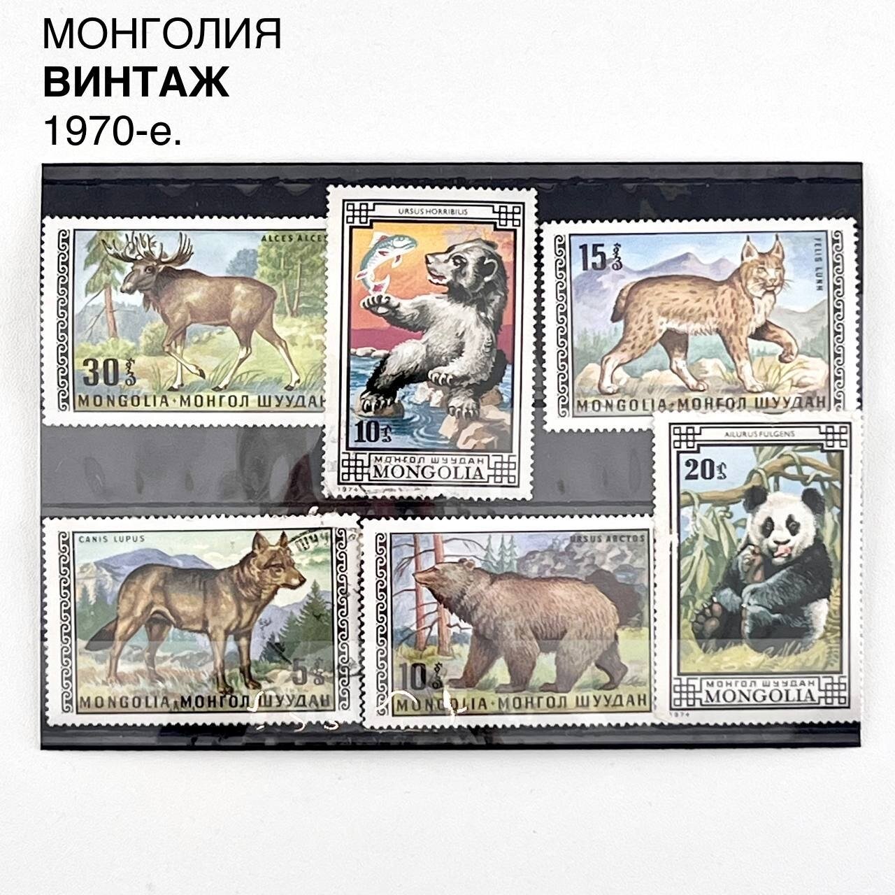 Винтажные марки "Фауна". Набор 6 шт. Монголия, 1970-е.