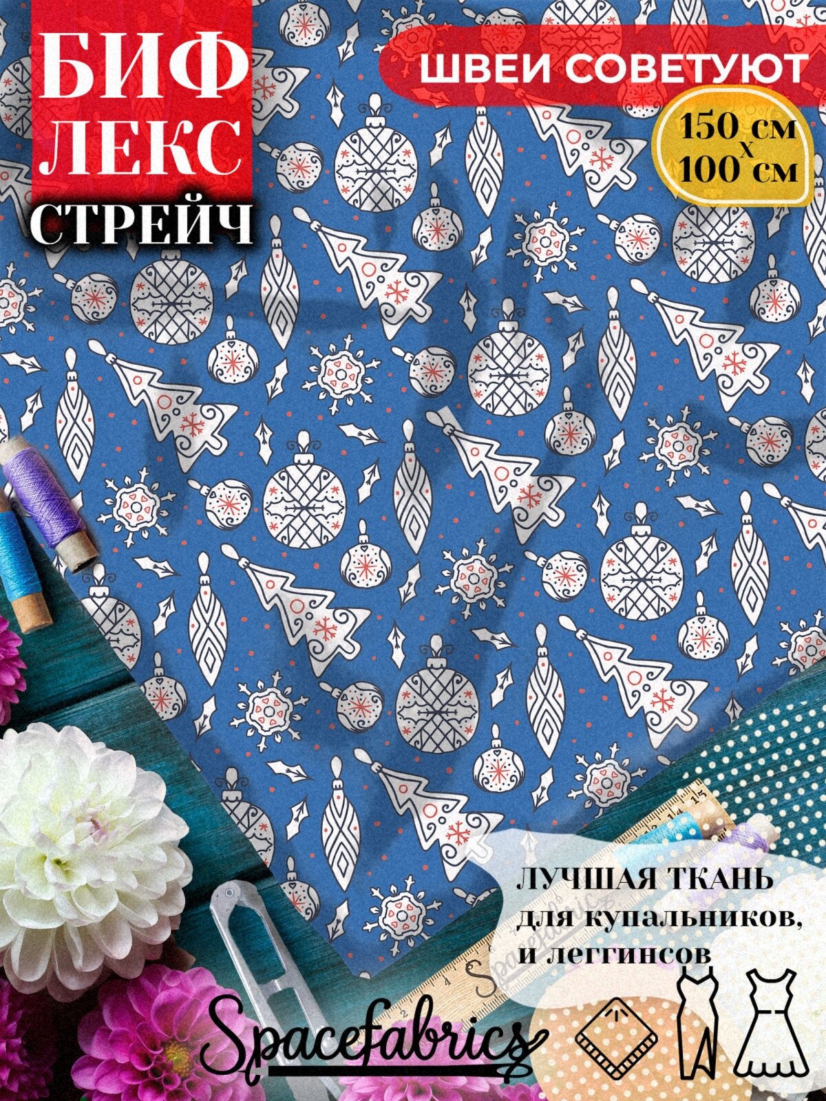 Бифлекс ткань для шитья и рукоделия, 240 г/м2, отрез 150х100 см, трикотажная стрейч ткань с принтом