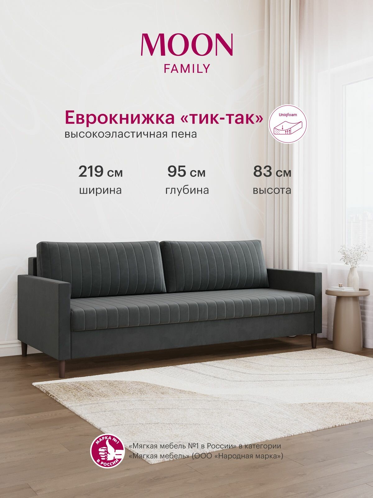 Диван - кровать раскладной Пантограф (тик-так) MOON FAMILY 143, серый велюр, 219х95х83 см