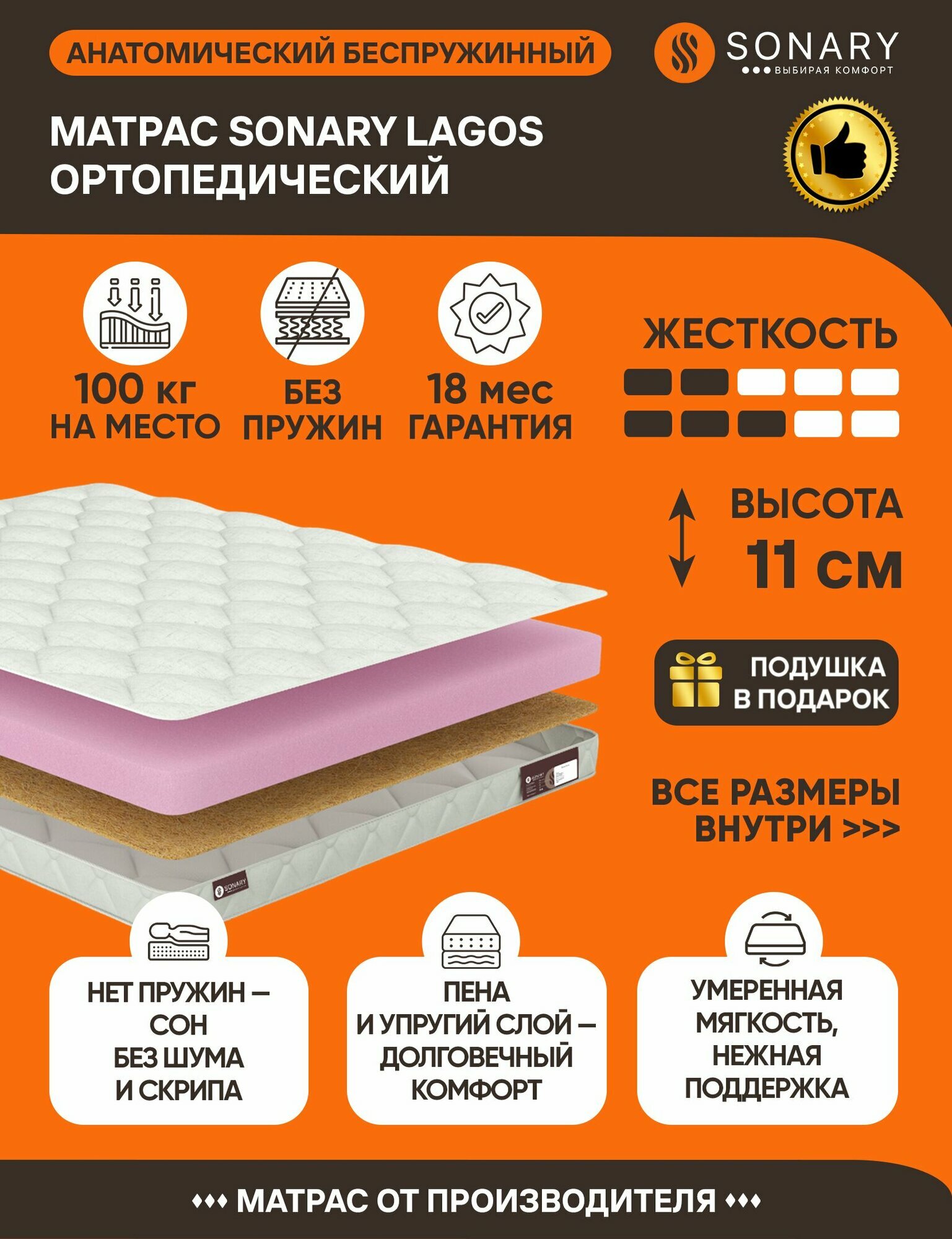 Матрас Sonary Lagos 90х150 серии Solid высота 11 см анатомический средней жесткости Беспружинный