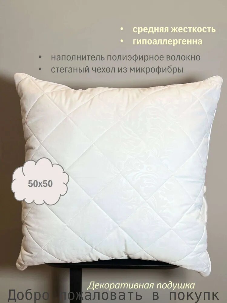 Подушка соната сладких снов. стандарт 50x50 см, Полиэфирное волокно