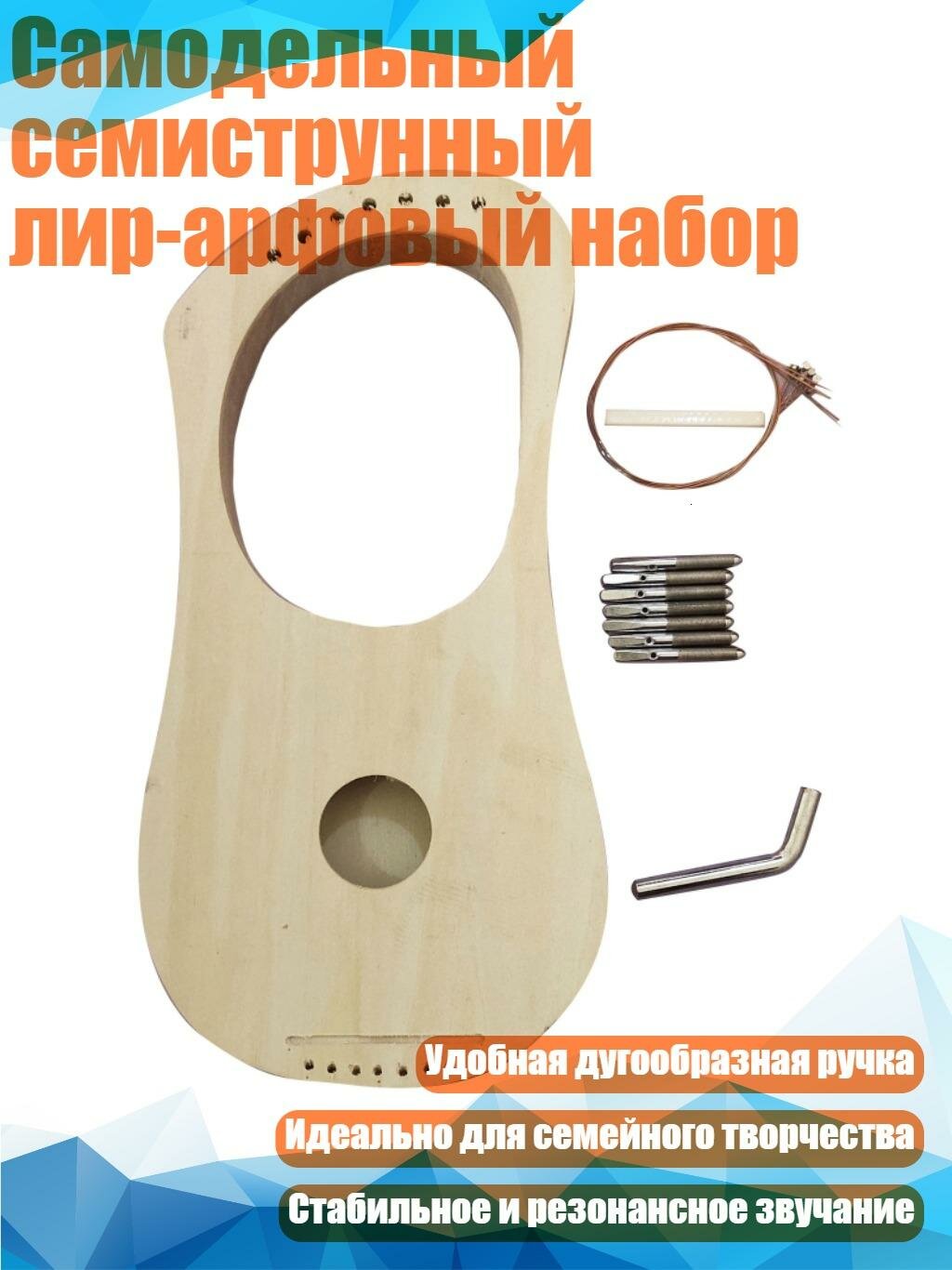 Самодельный семиструнный лир-арфовый набор