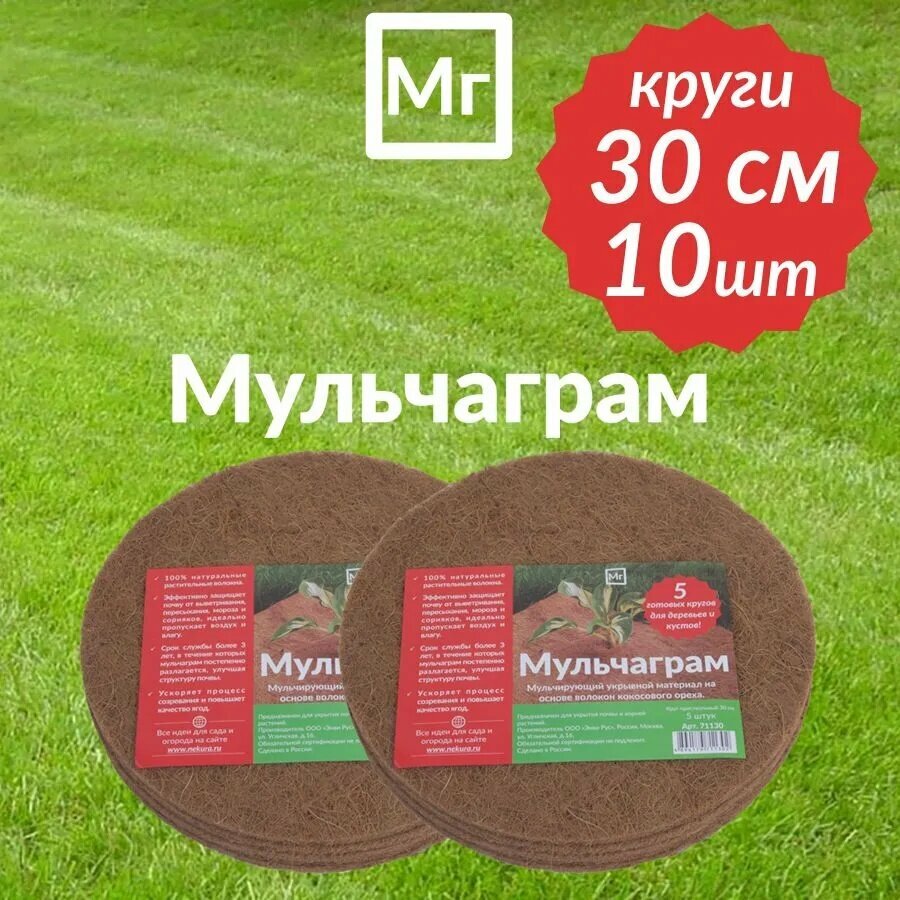 Агроткань от сорняков Кокосовое волокно, 0.3x0.3 м, 7000 мкм, 10 шт
