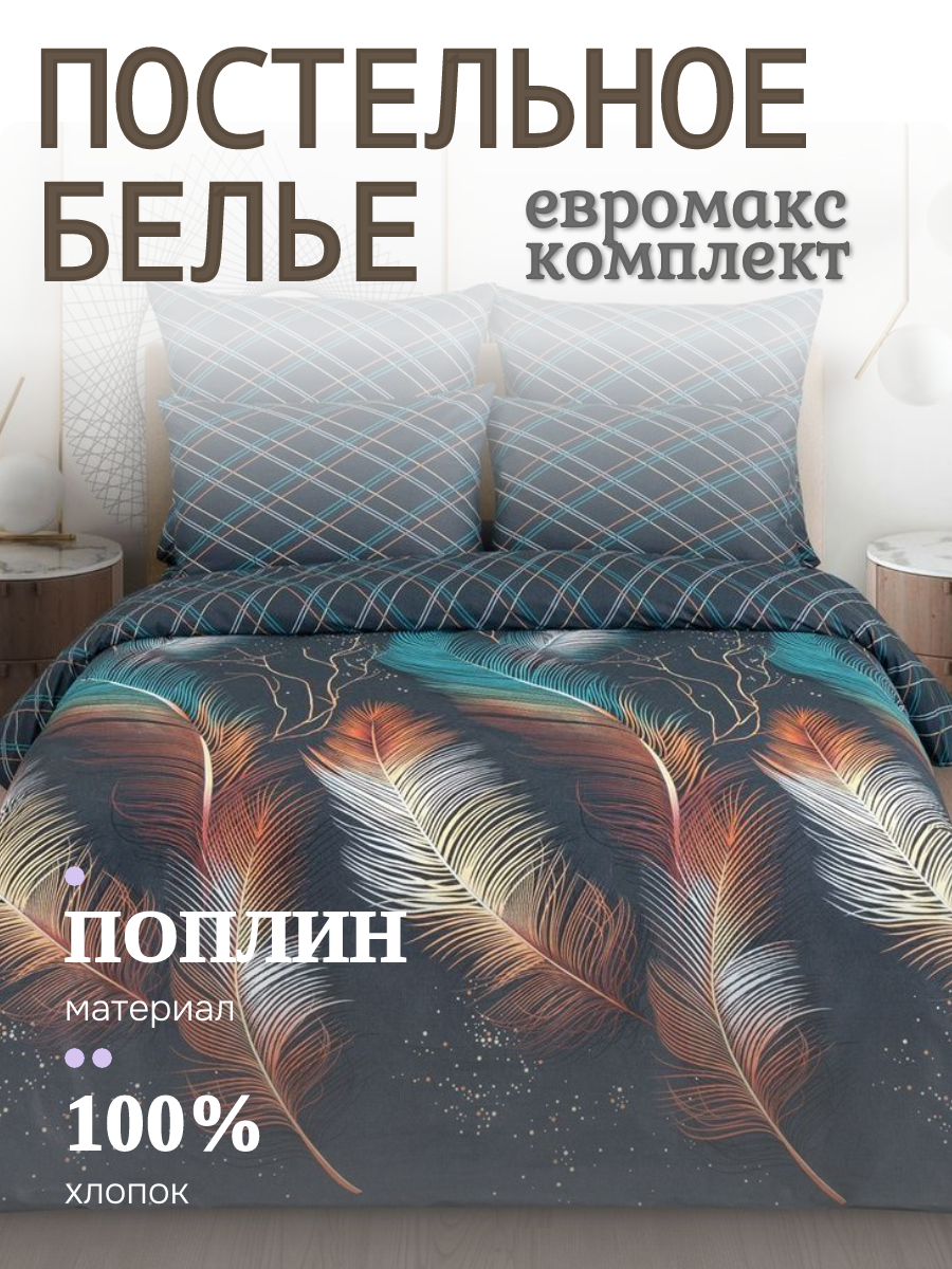 Постельное бельё Yason-Tex "Калипсо", поплин, сине-зелёный, перья, евромакси