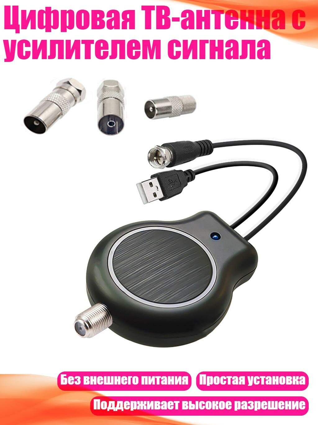 Цифровая ТВ-антенна с усилителем сигнала
