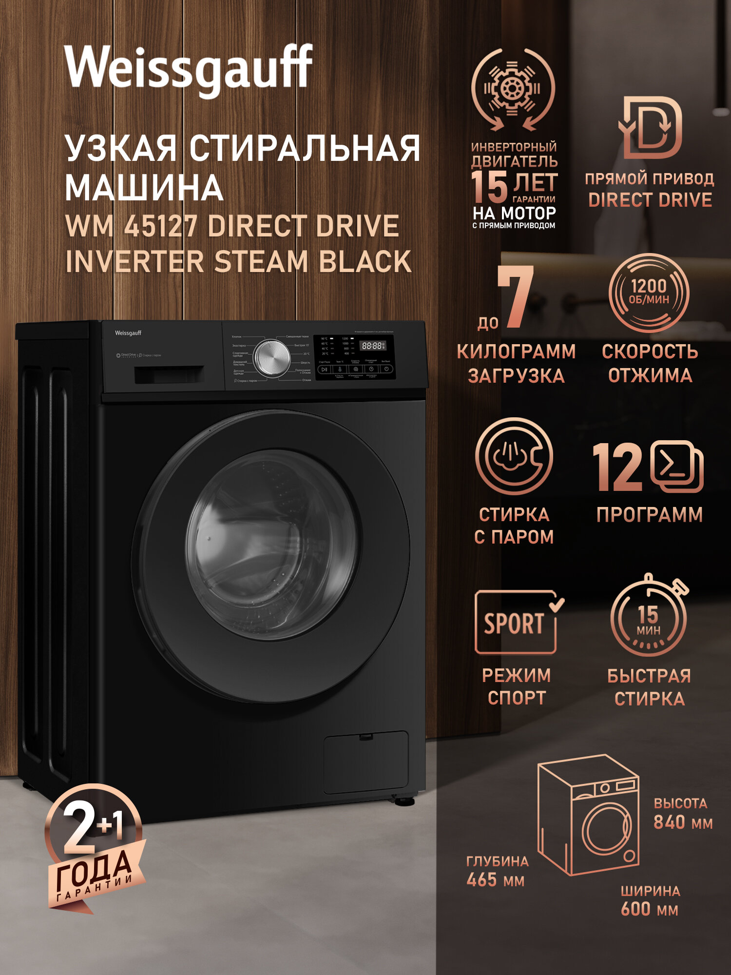 Cтиральная машина с прямым приводом, инвертором и паром Weissgauff WM 45127 Direct Drive Inverter Steam Black