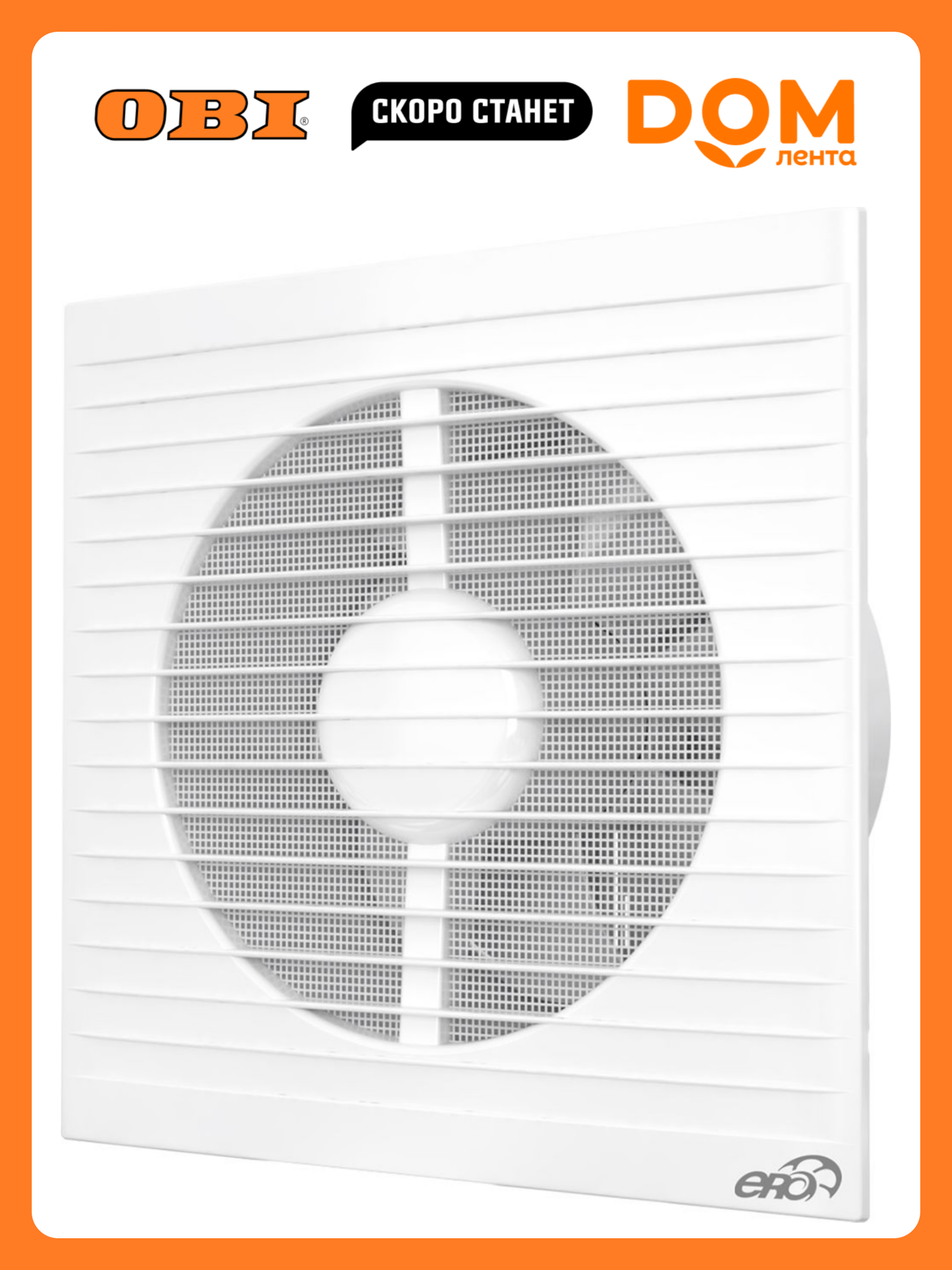 Вентилятор осевой ERA E 150 S 150 мм c антимоскитной сеткой