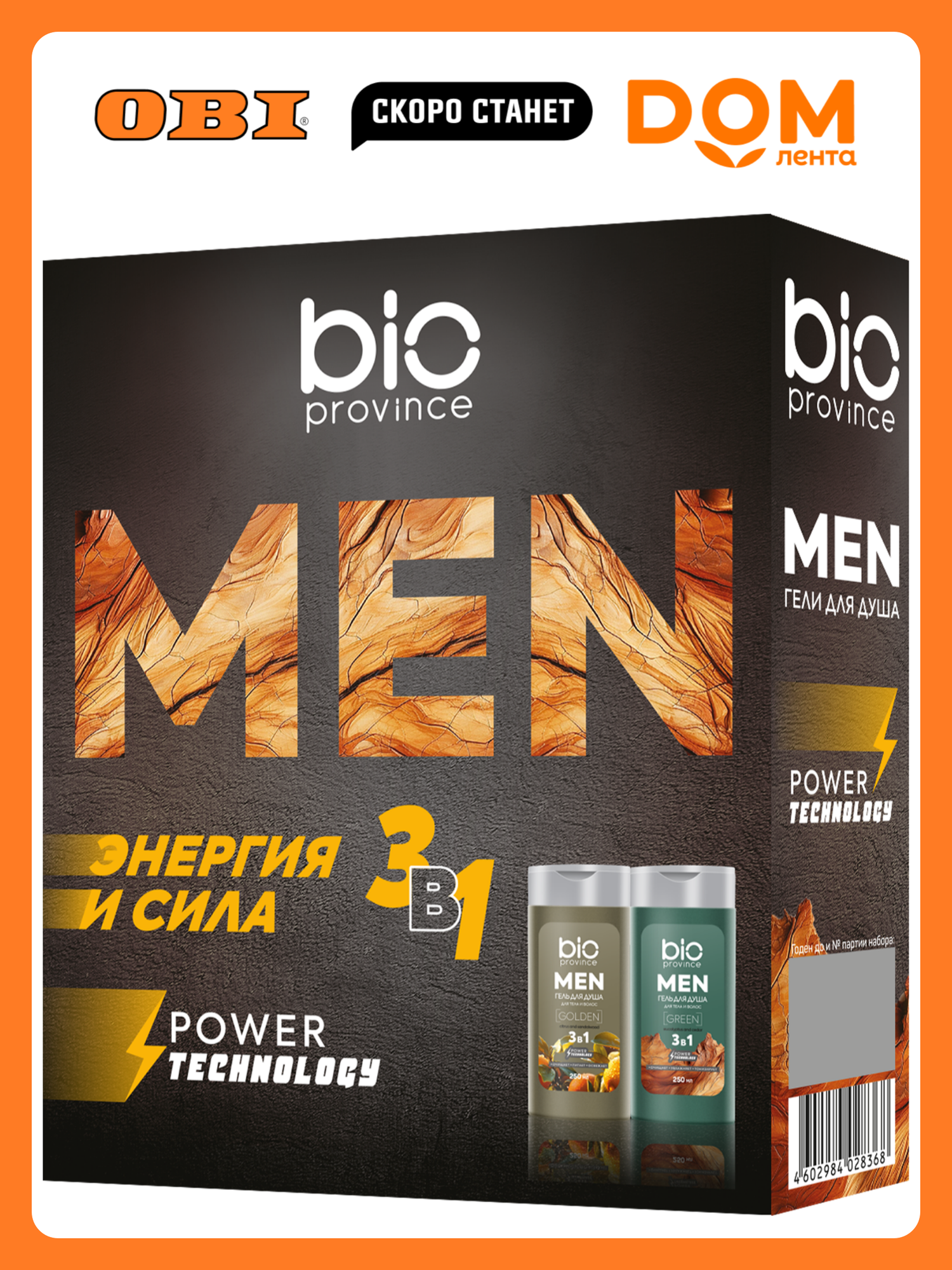 Подарочный набор Bio Province MEN Энергия и сила для мужчин: Гель для душа 2 шт