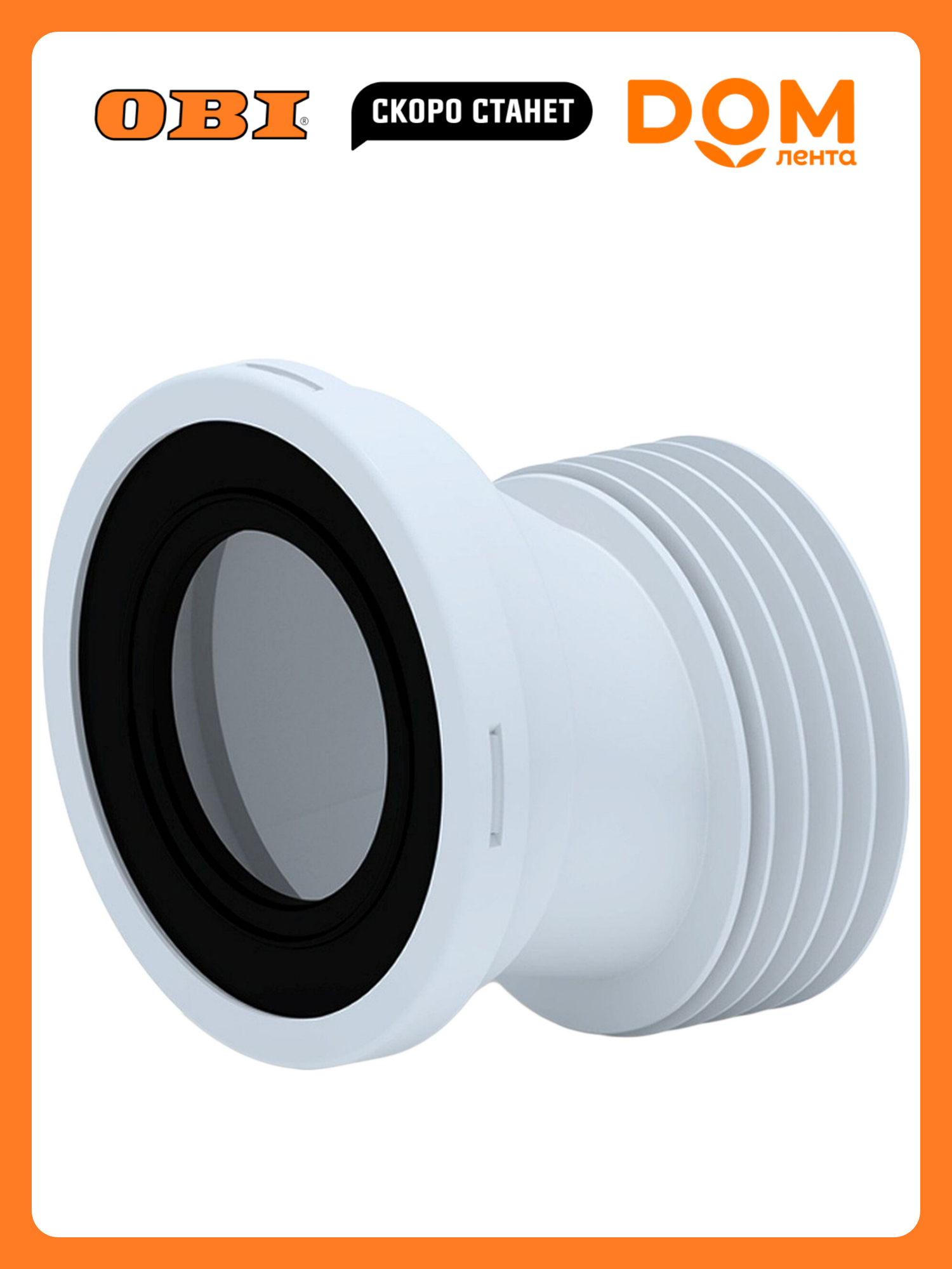 Эксцентрик АНИ Пласт W0220, для унитаза, полипропилен, белый, 124х141мм