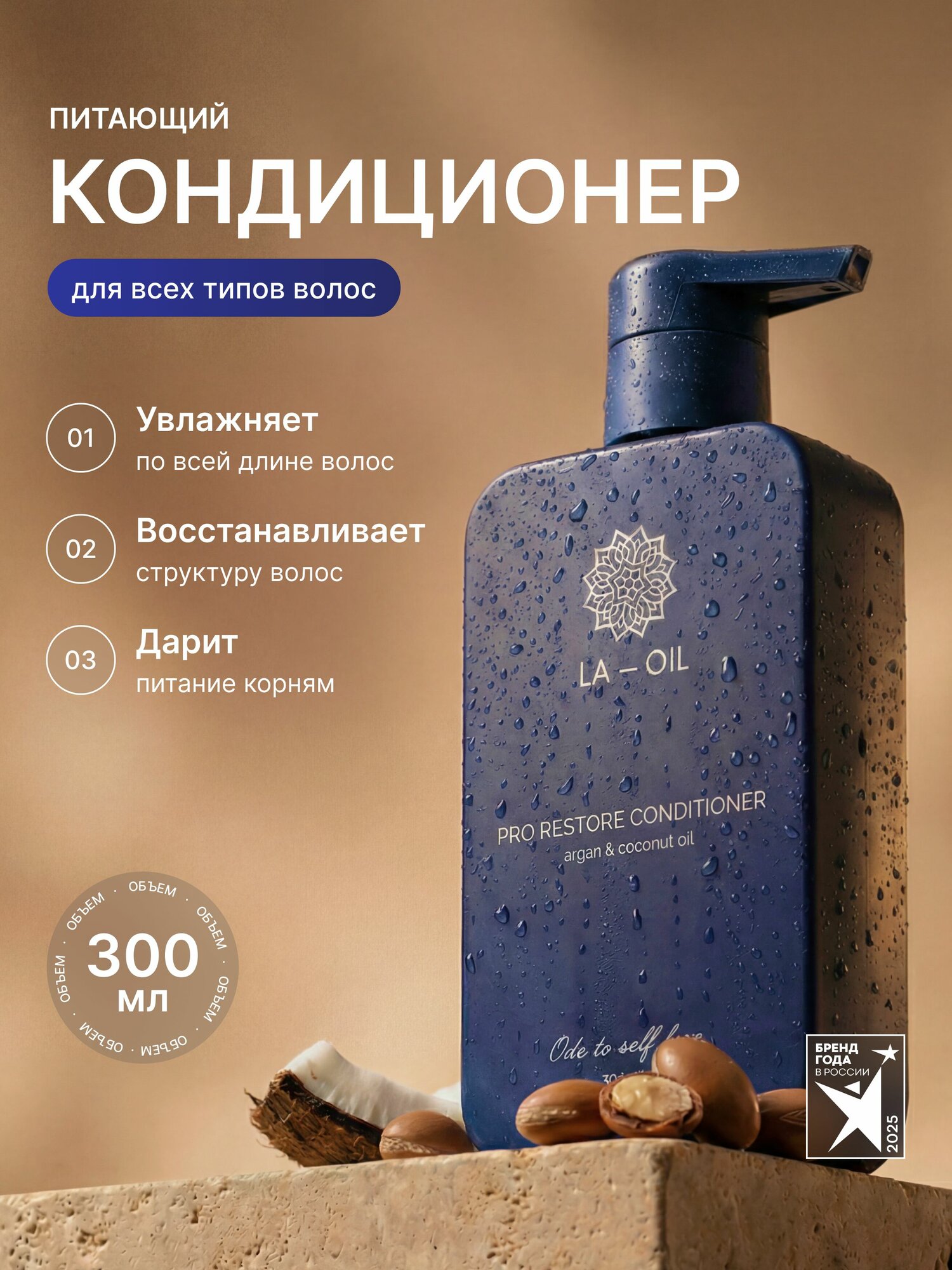 Кондиционер для волос PRO RESTORE СONDITIONER 300 мл